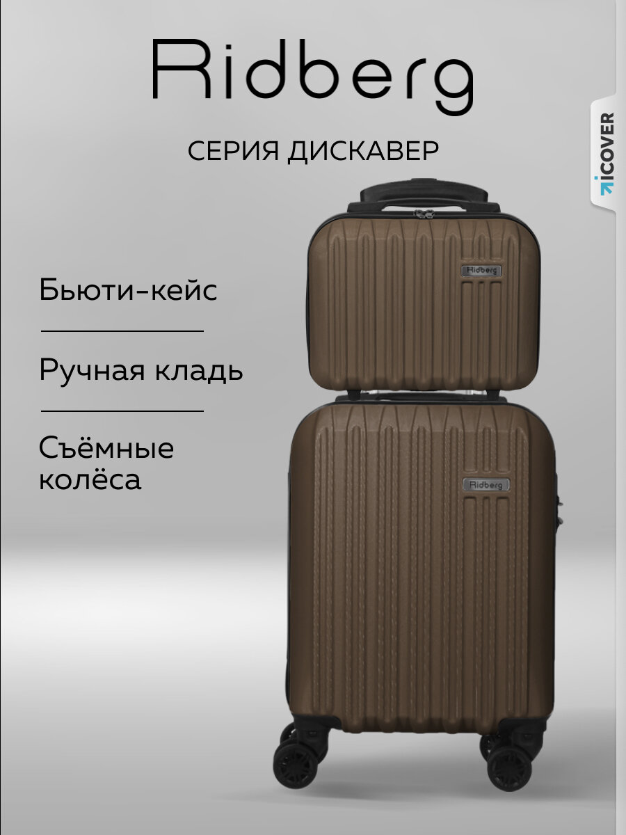 Комплект чемоданов 