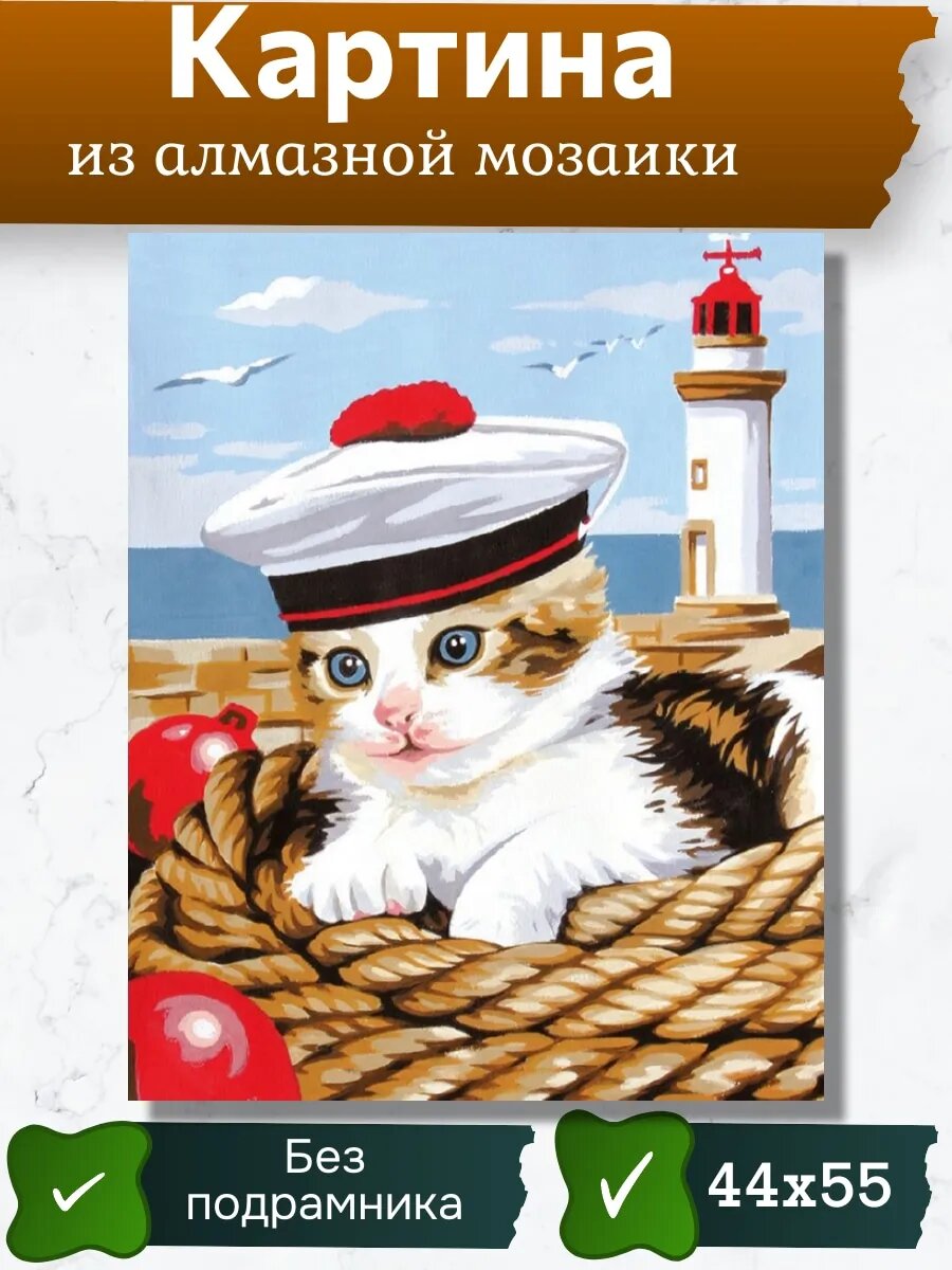 Алмазная мозаика 44х55