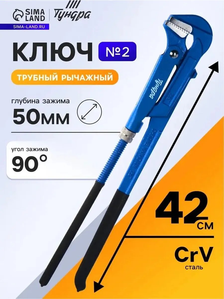 Профессиональный трубный зажим с рычагом 90°