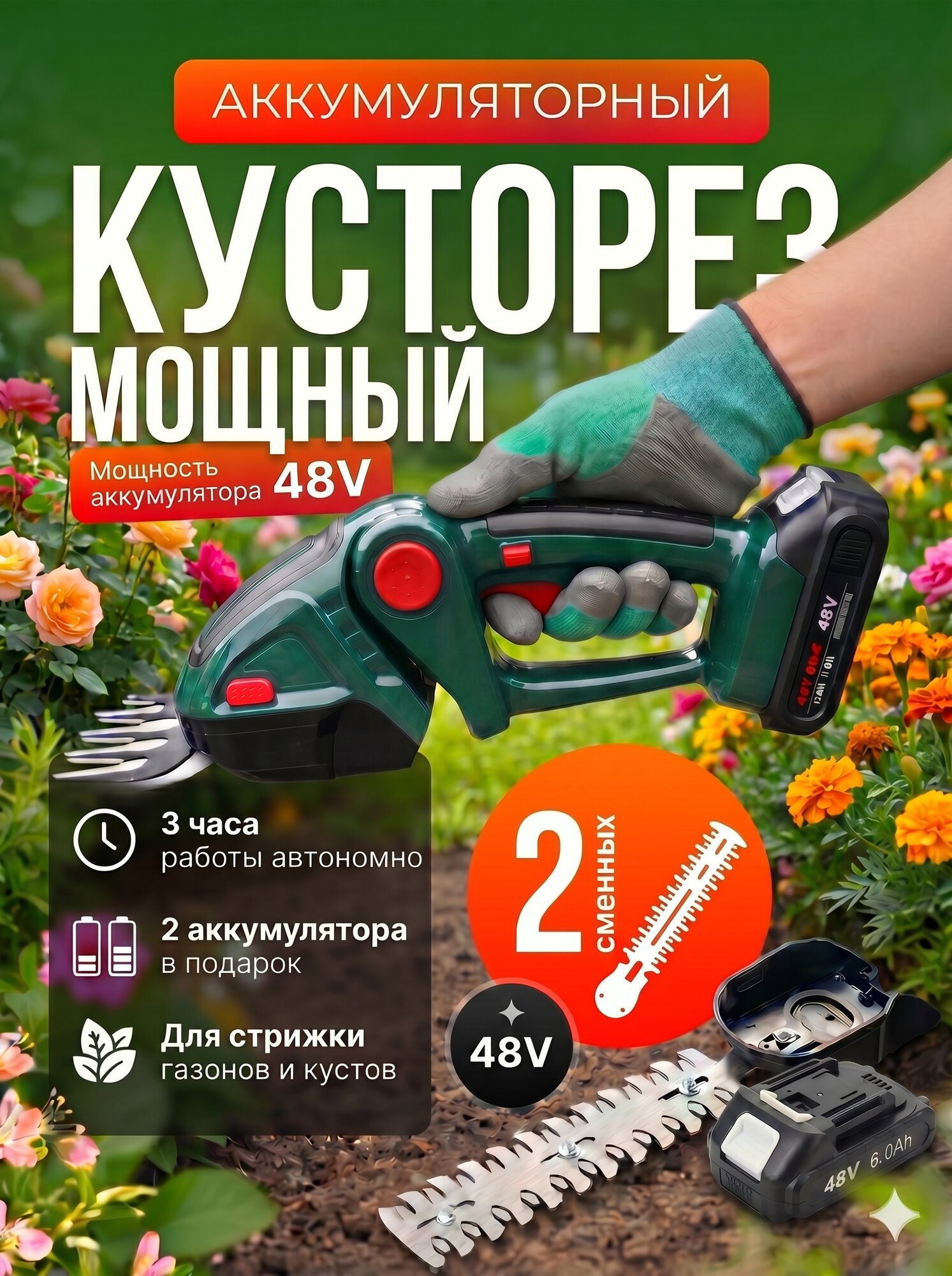 Беспроводной кусторез аккумуляторный садовый, кусторез электрический от сети