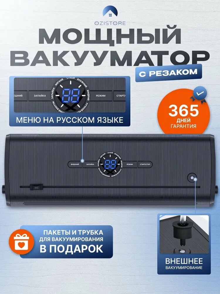 Вакууматор для продуктов с резаком и пакетами