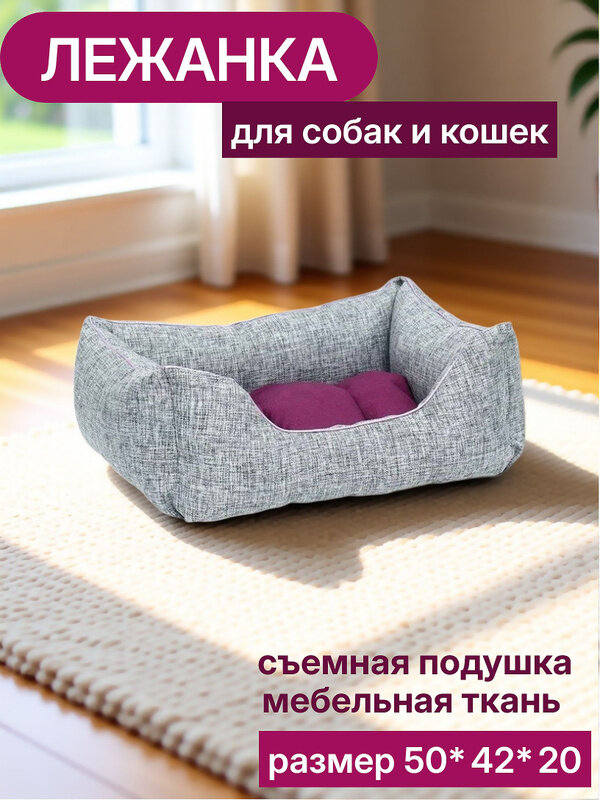 Лежанка "Лофт" №2, прямоугольная, для животных, 50*42*20 Rich Breed ЛФ-2 фиолетовый