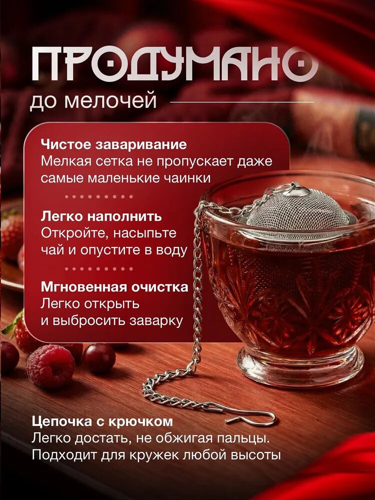 Ситечко для чая — фото 1
