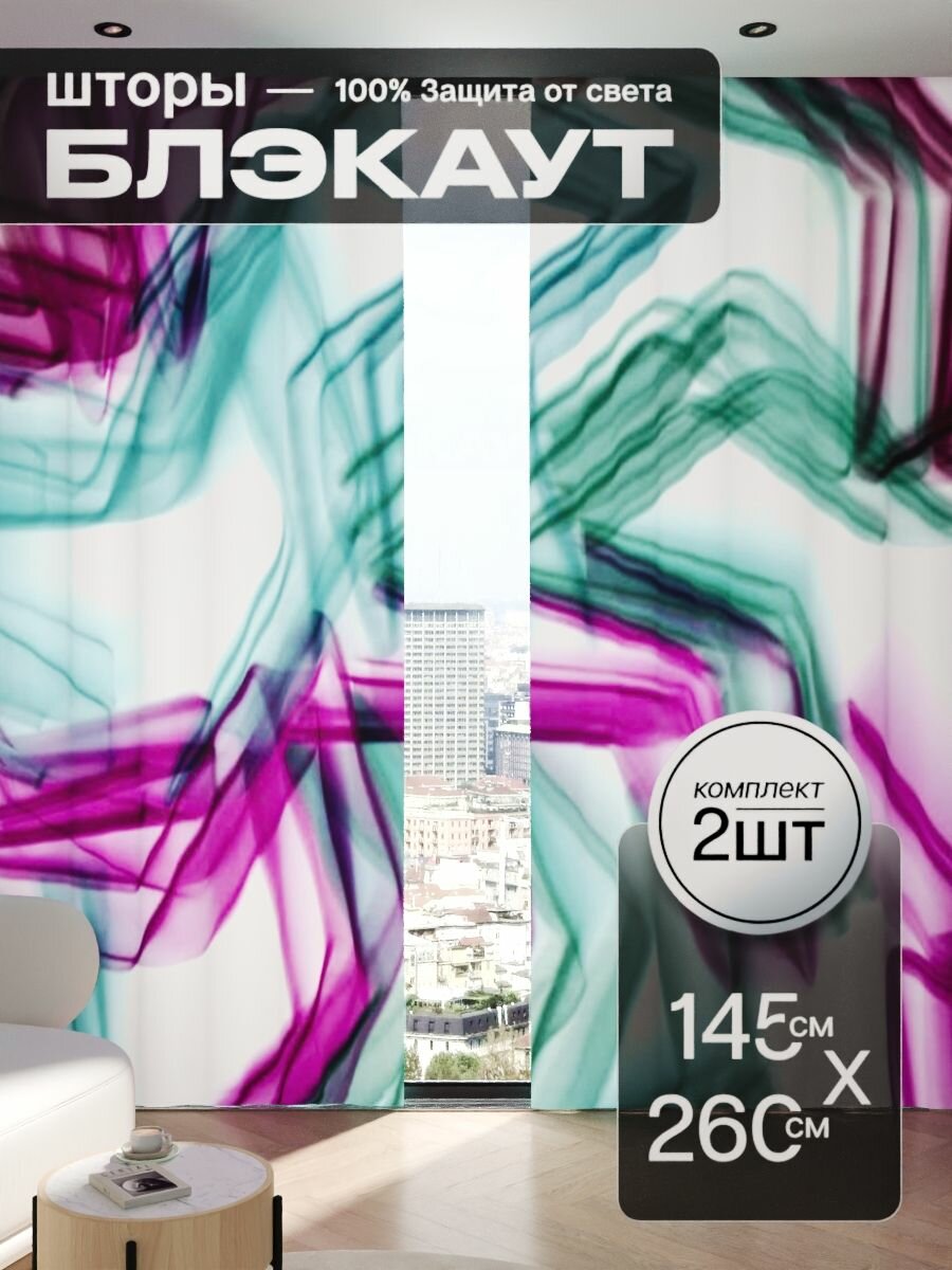 Шторы блэкаут 145x260 см 2 шт на окна плотные комплект