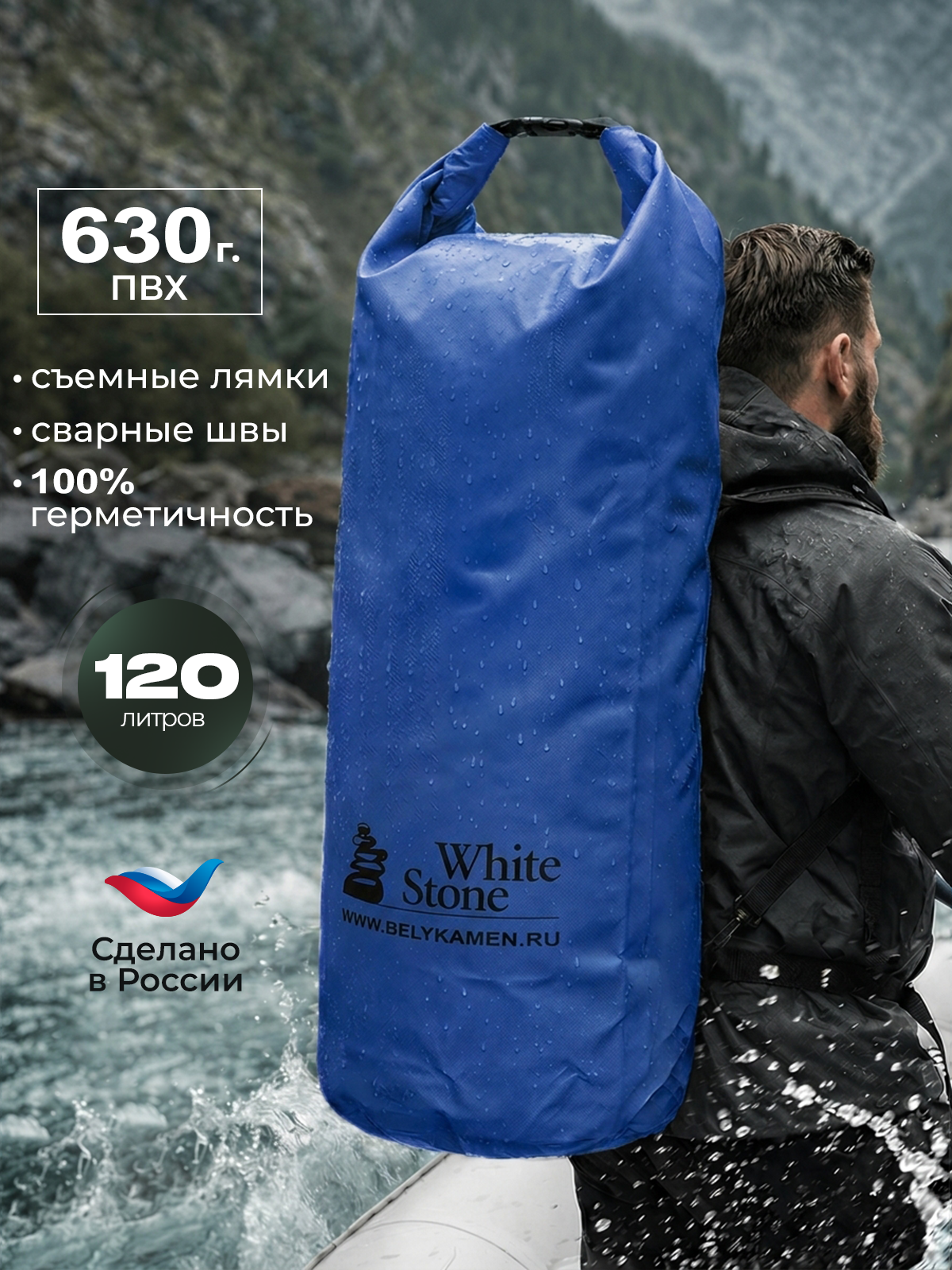 Герморюкзак Белый Камень, ПВХ, водонепроницаемый, 120 л, синий