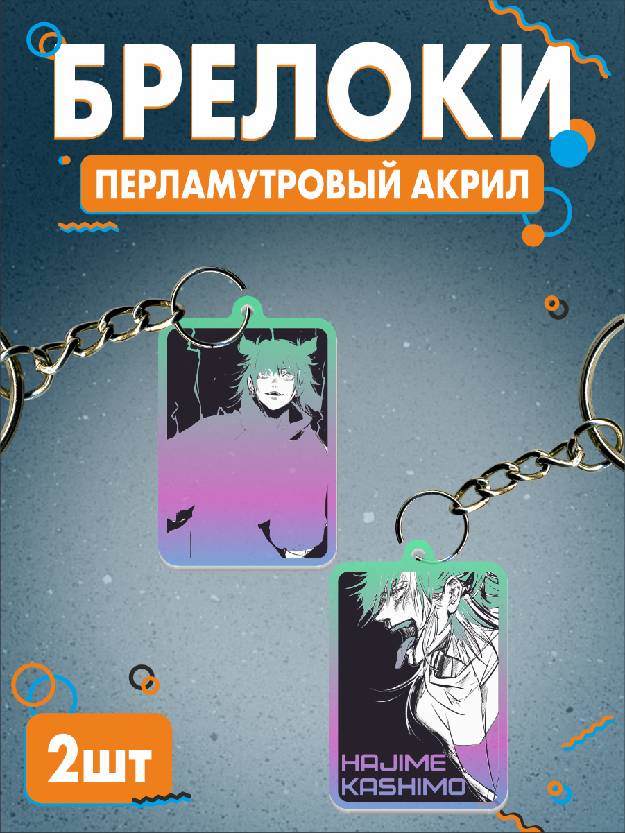 Брелок BELOUSOV
