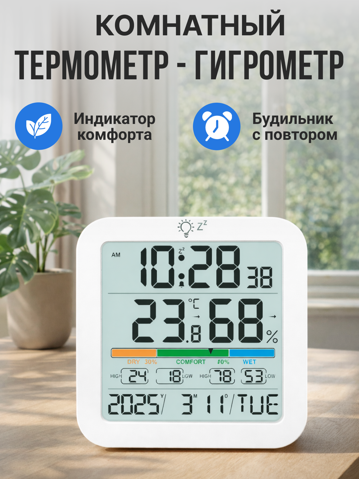 Комнатный электронный термометр-гигрометр белый, с будильником