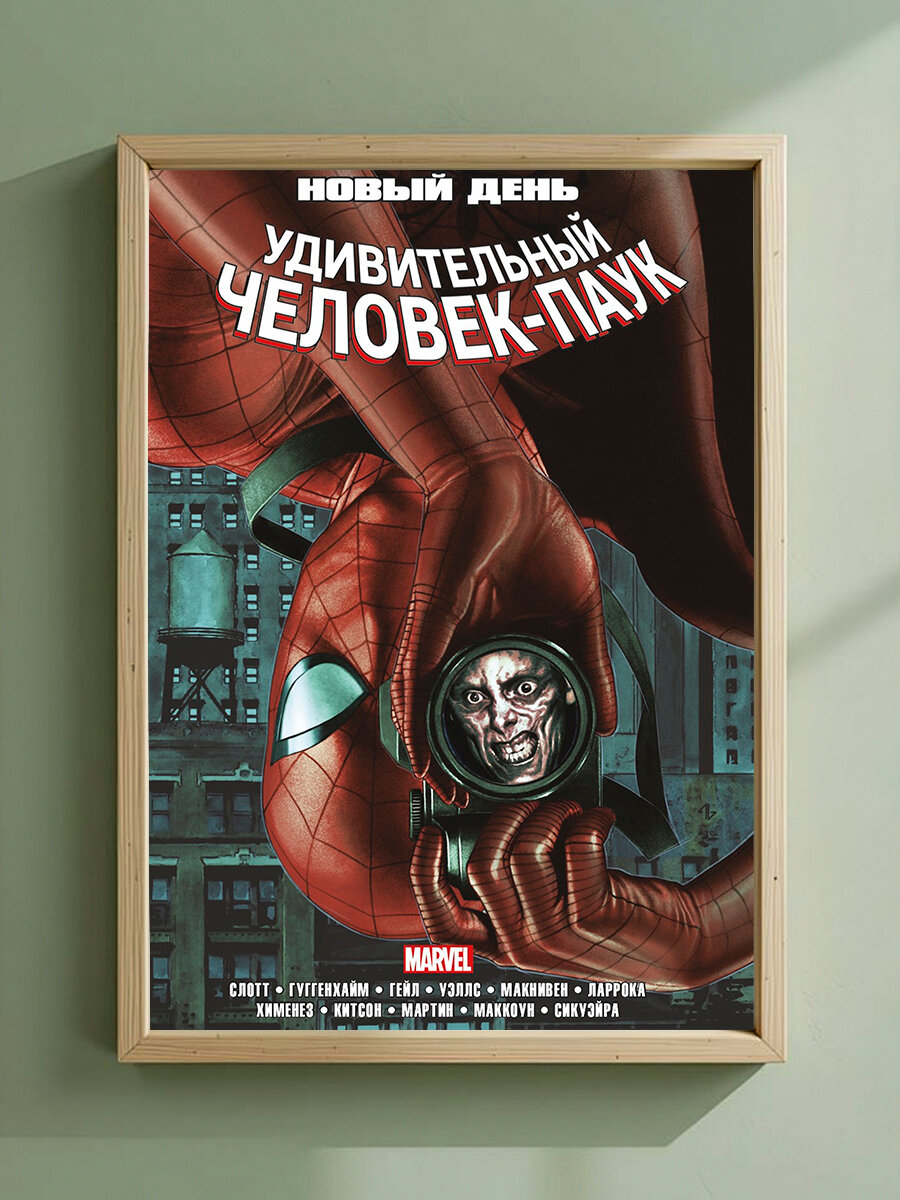 Постер, плакат на стену "Человек-Паук: Новый День 2026" 42 см х 29,7 см (А3)