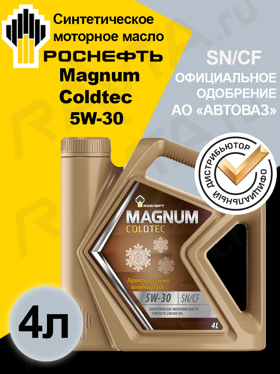 Rosneft ROSNEFT MAGNUM COLDTEC 5W-30 Масло моторное, Синтетическое, 4 л