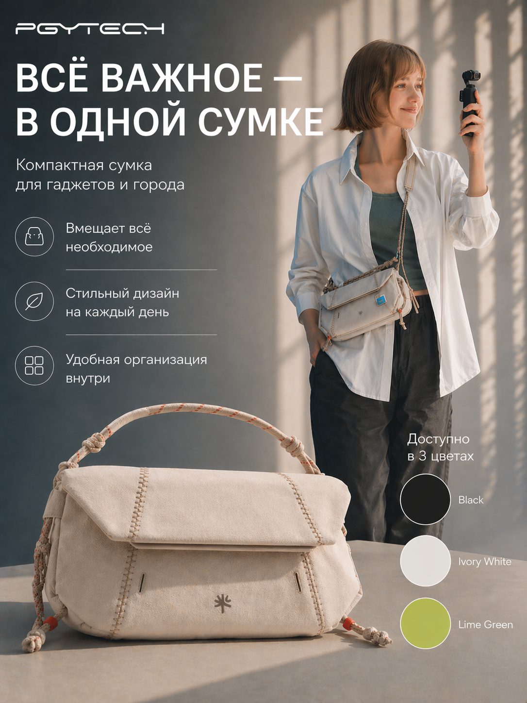 Сумка PGYtech OneGo Pocket Sling (Mist White), P-CB-577