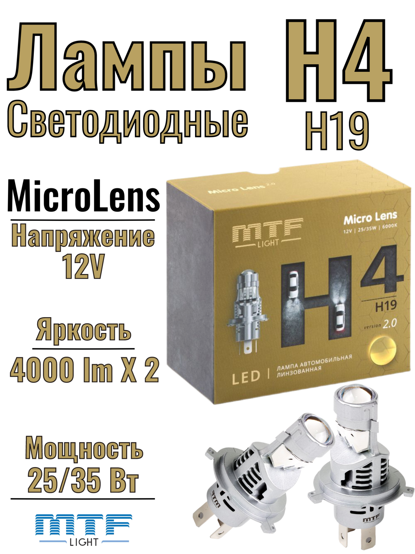 Лампы MTF Light "MicroLENS 2.0", светодиодные, H4, H19, 35W, 6000 K, 2 шт