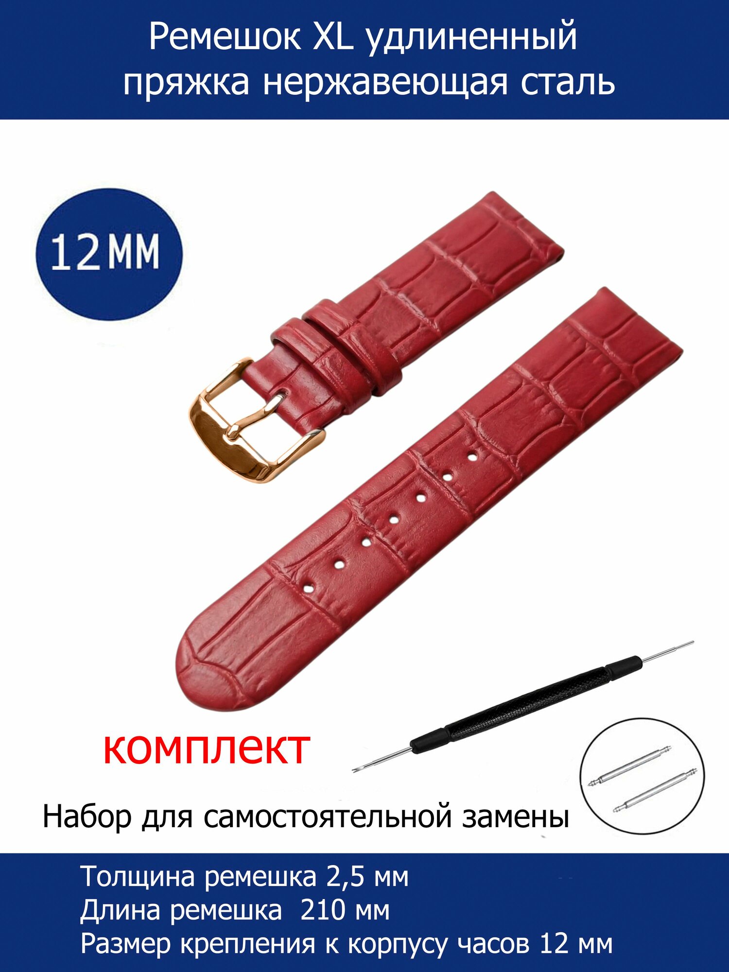 Ремешок