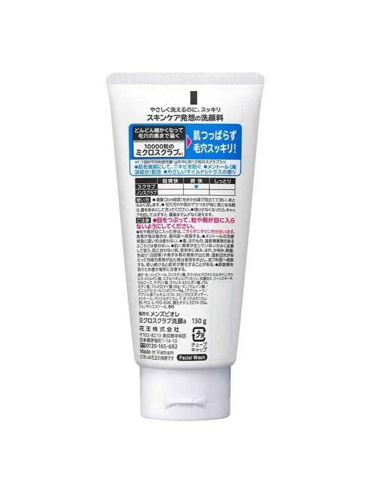 KAO Мужская пенка скраб для умывания лица Men's Biore Япония легкий цитрус 130 г