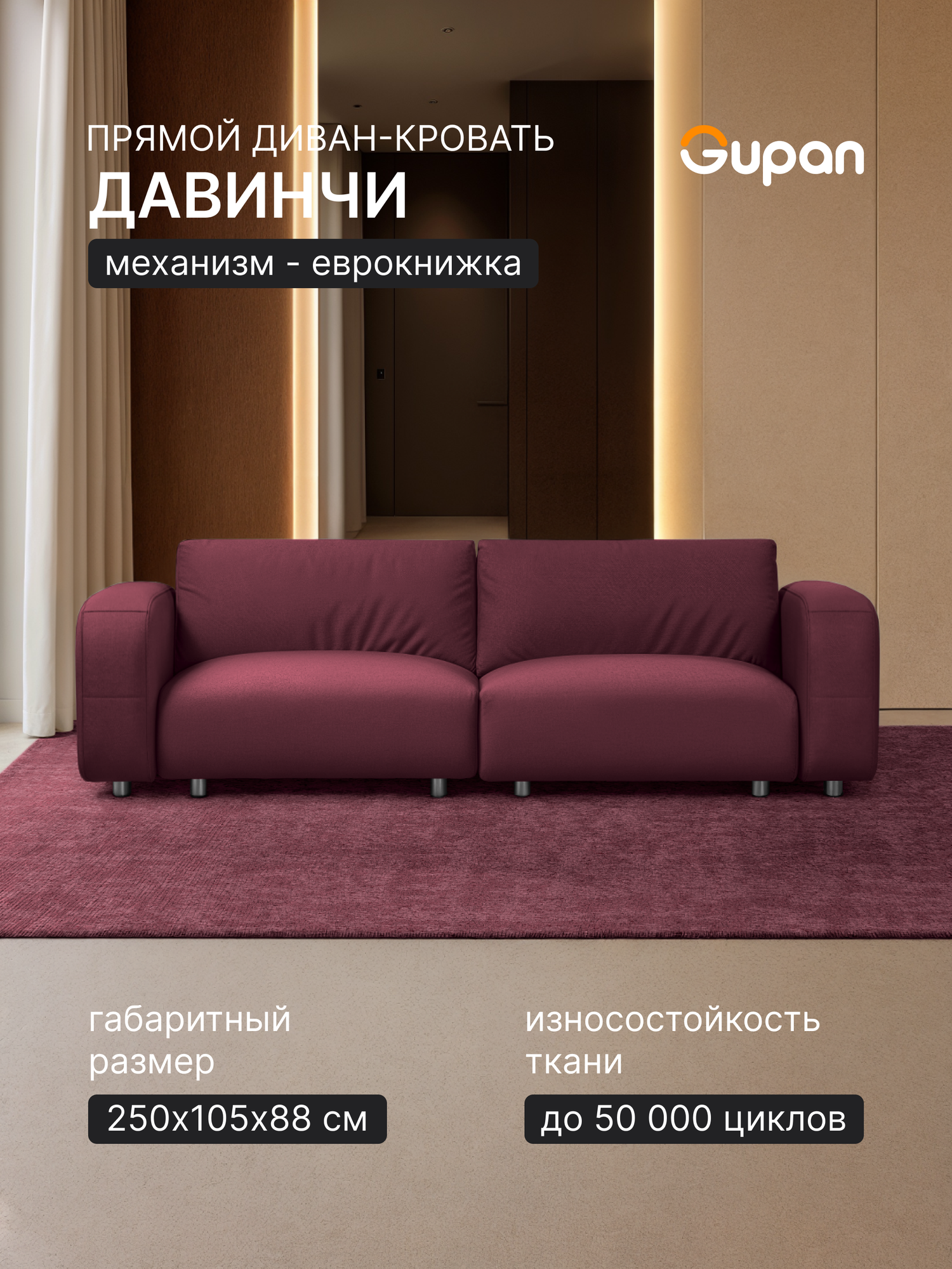 Диван кровать Gupan Давинчи Велюр Амиго Бордовый, раскладной, механизм еврокнижка, беспружинный, с ящиком для белья