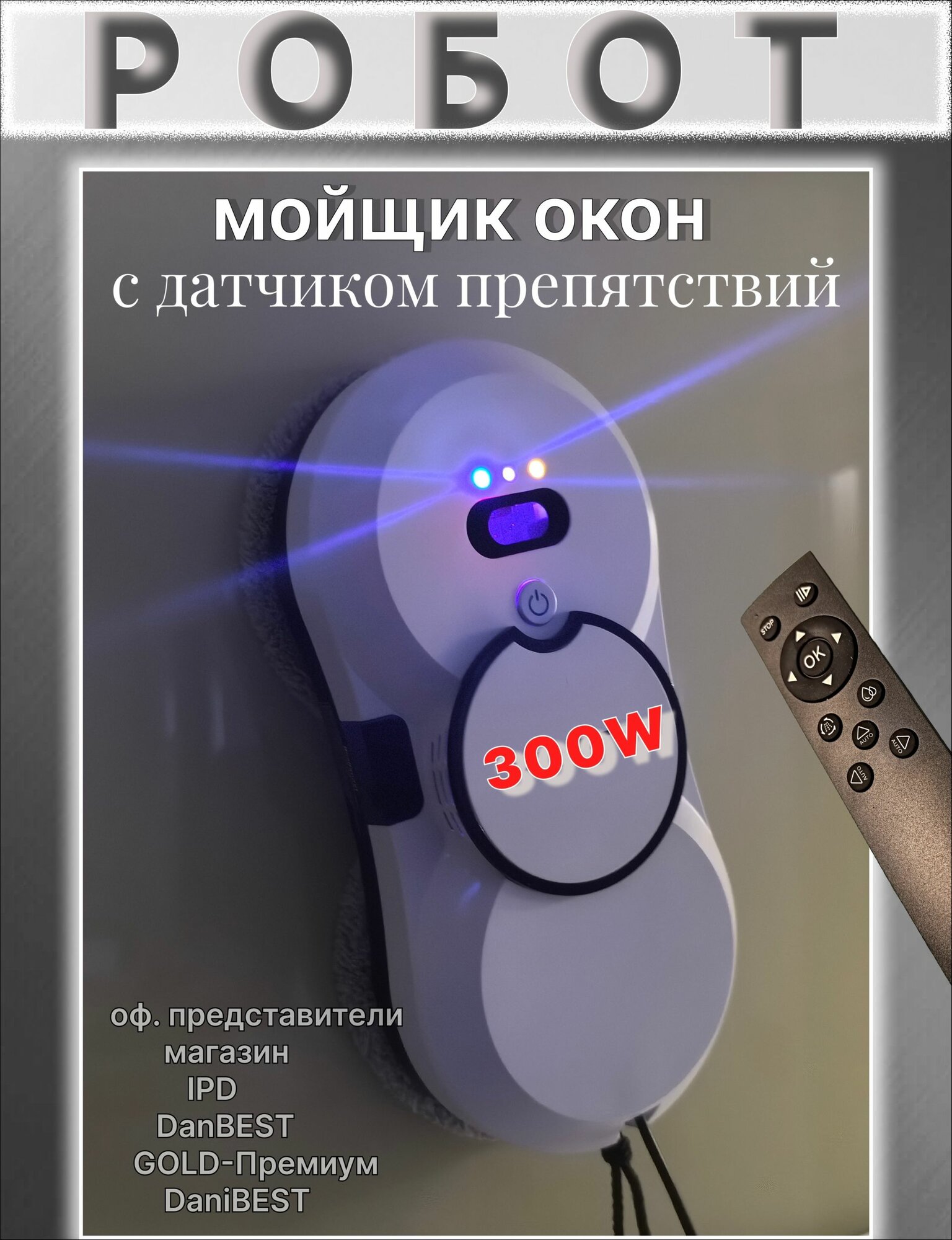 Робот мойщик окон, ДУ управление, ультратонкий для уборки дома, 300Вт, белый