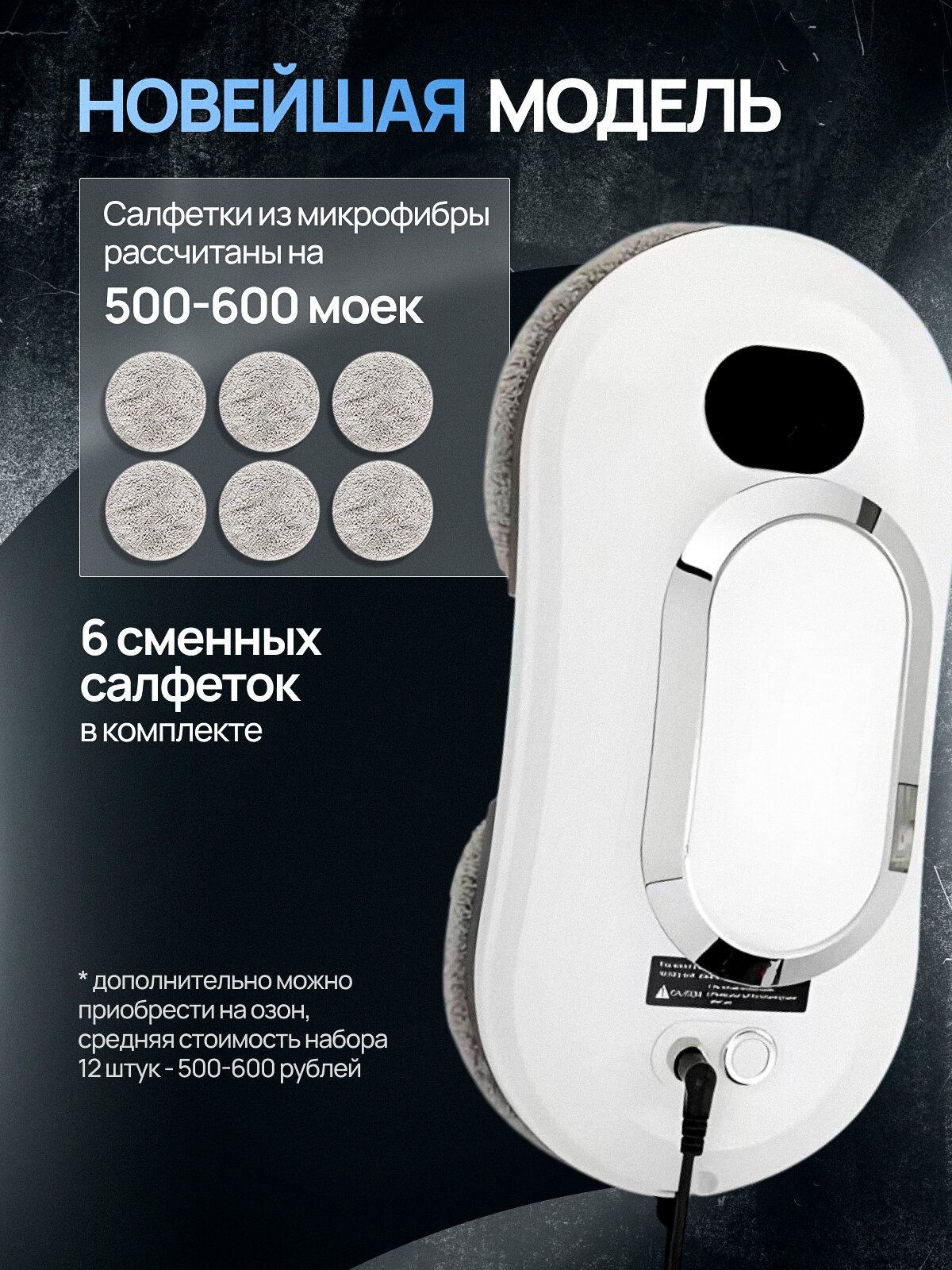 Робот мойщик для окон с распылением. Робот для мытья окон