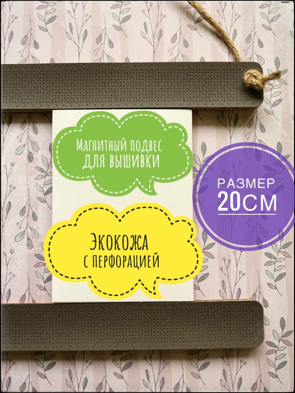 Набор для вышивания подвеса 20 см какао