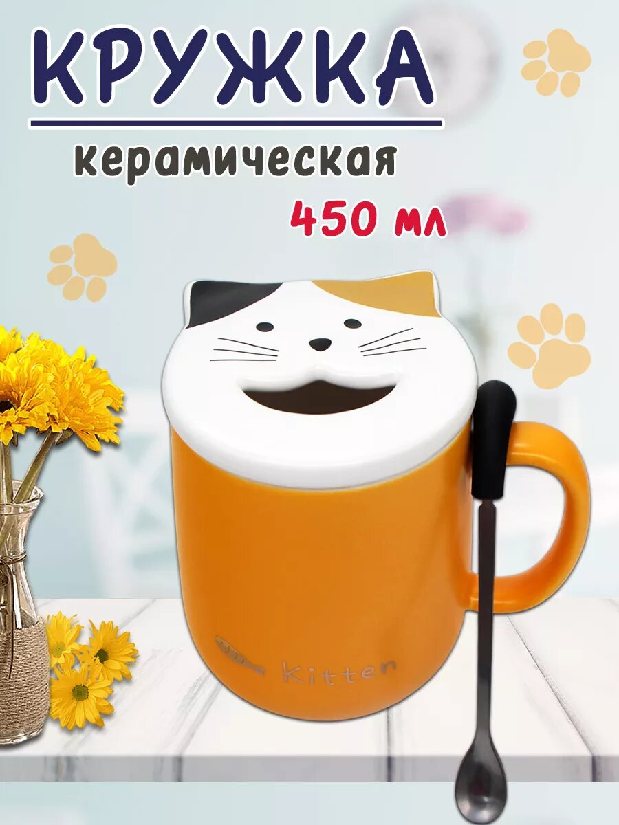Алеф Кружка «Kitten loves fish», orange (450 ml)