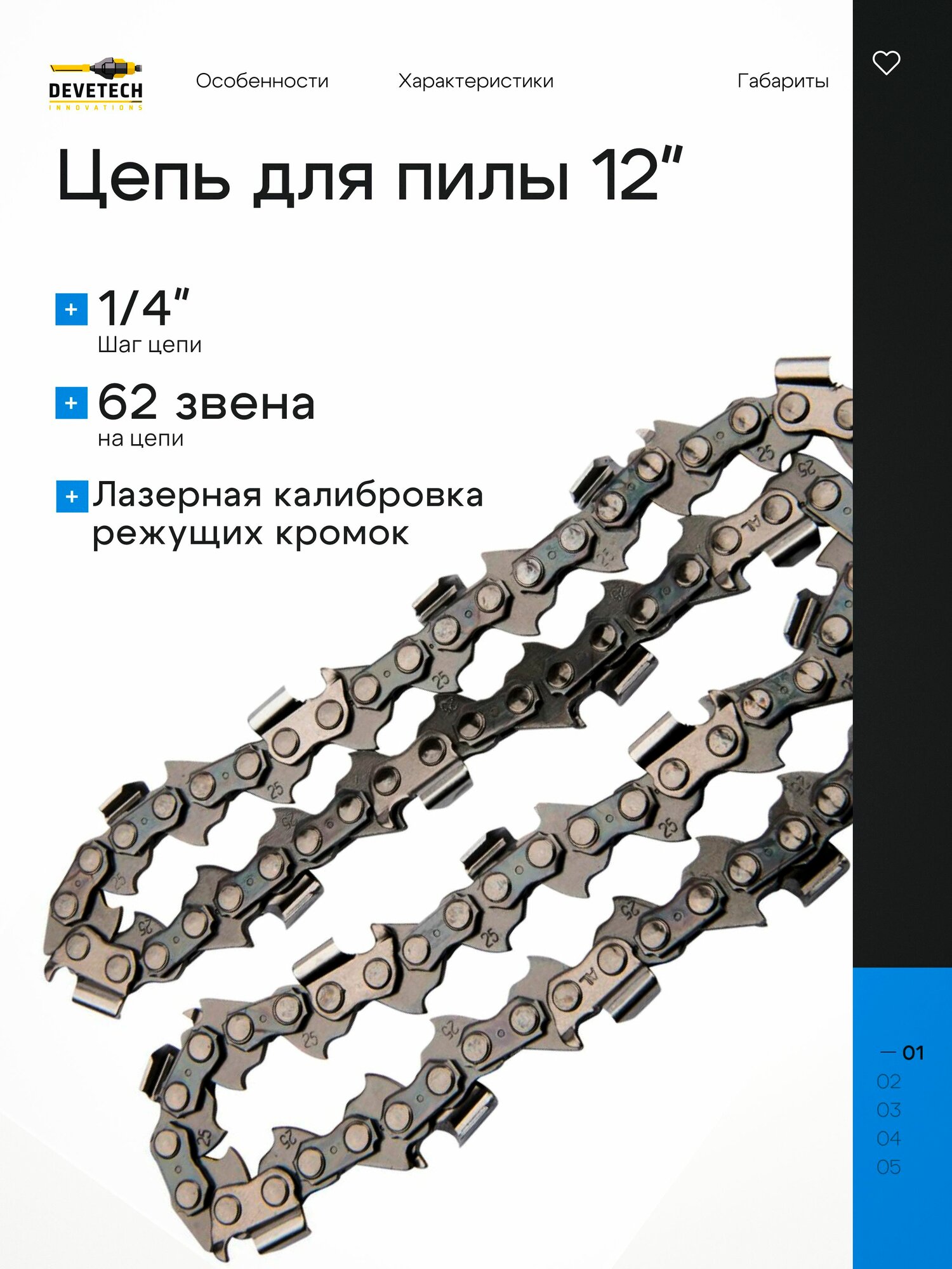 Цепь пильная для аккумуляторной пилы 12 дюймов