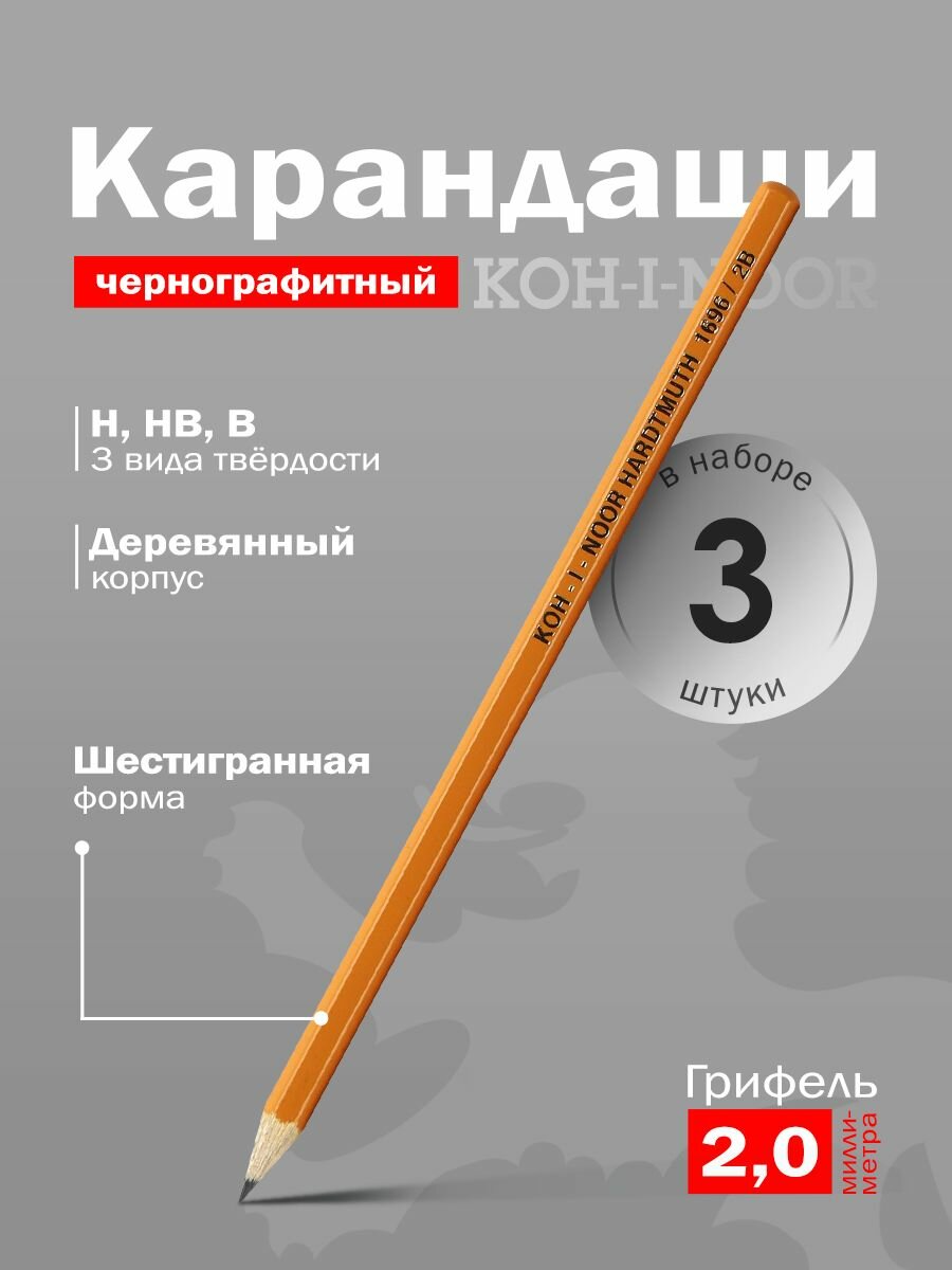 Карандаши простые художественные, Н, HB, В, набор 3 шт