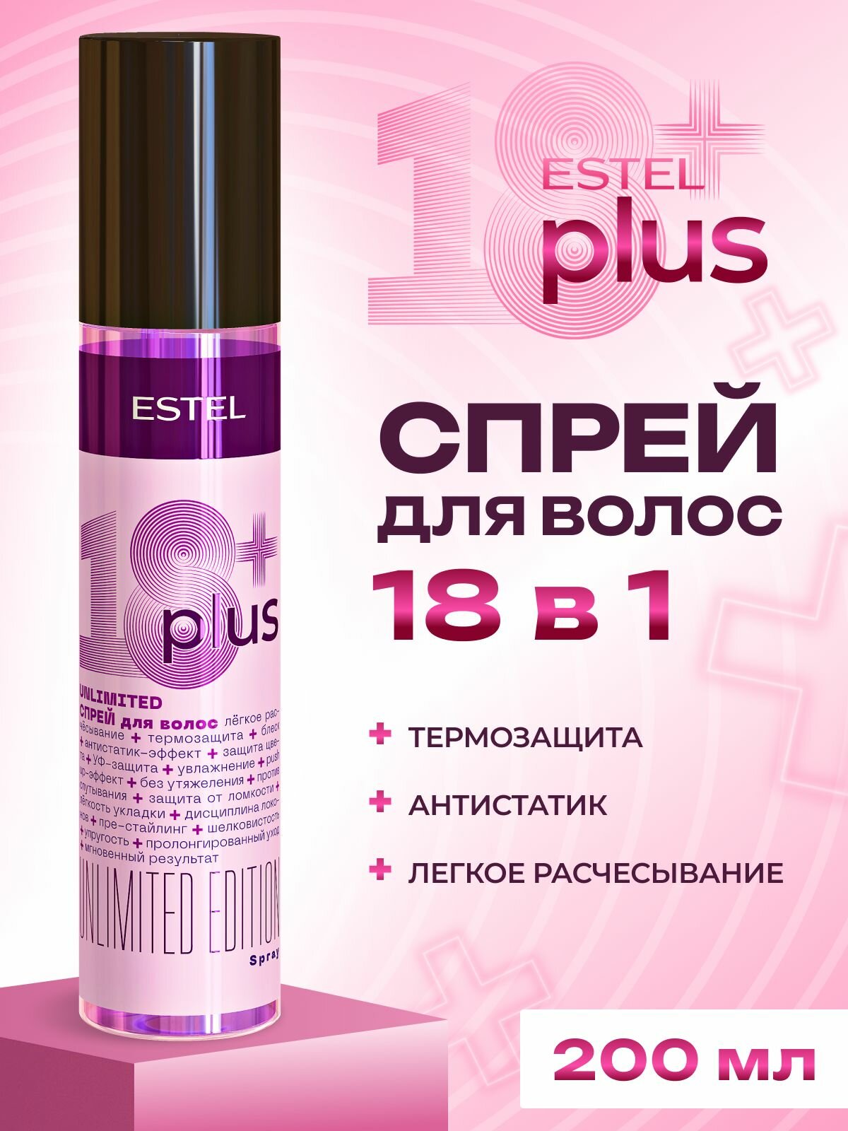 ESTEL PROFESSIONAL Увлажняющий спрей для волос с термозащитой 18+ PLUS лёгкое расчёсывание 200 мл