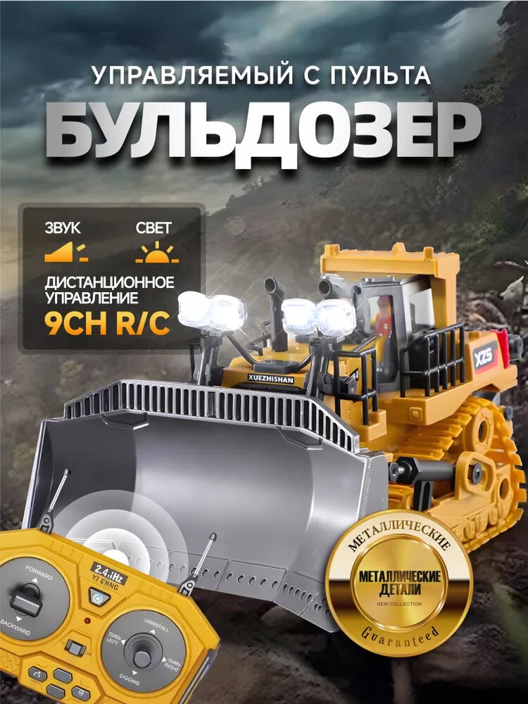 Машинка пульте управления для мальчиков, игрушка детская на радиоуправлении экскаватор
