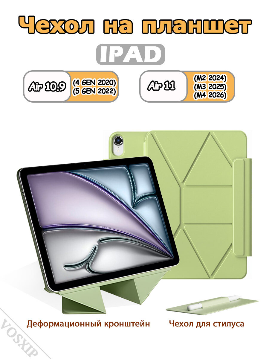 Чехол для планшета iPad Air 11" M2 2024/M3 2025/M4 2026, iPad Air 4th/5th 10.9" (2020, 2022)
