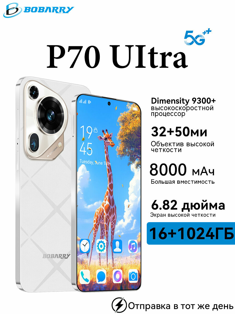 Смартфон игровой P70 Ultra, 16ГБ+1ТБ, Android 14, 6.82", 5G, белый