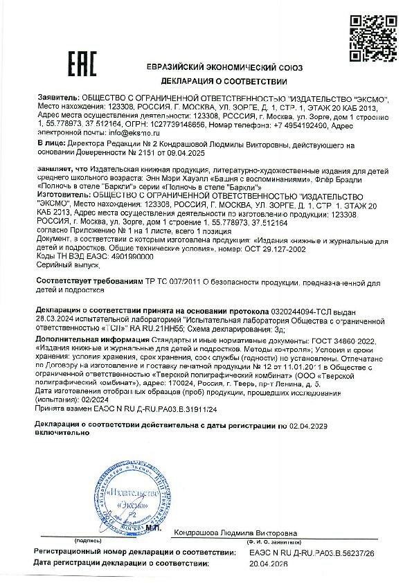 Хауэлл Э. Башня с воспоминаниями — фото 1