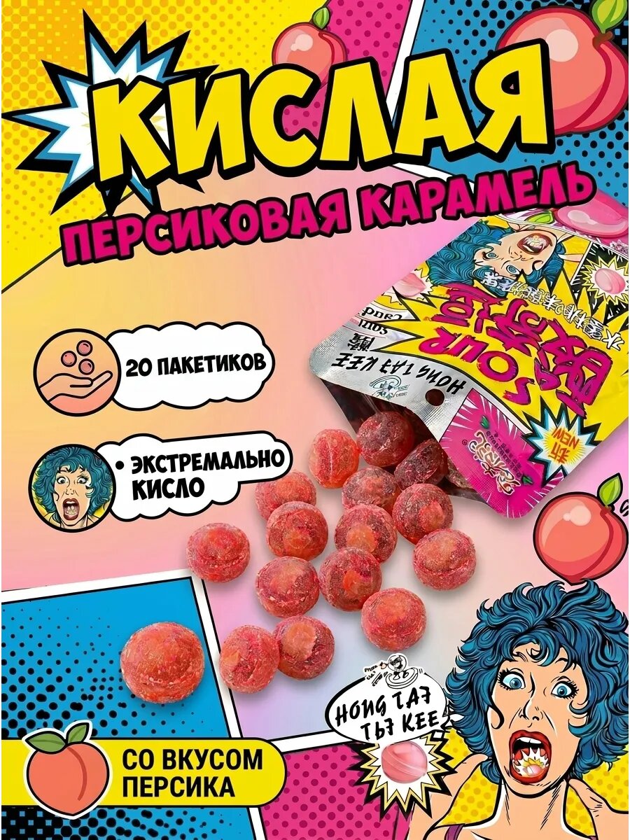 Леденцы азиатские кислые Sour Candy со вкусом персика 20 шт