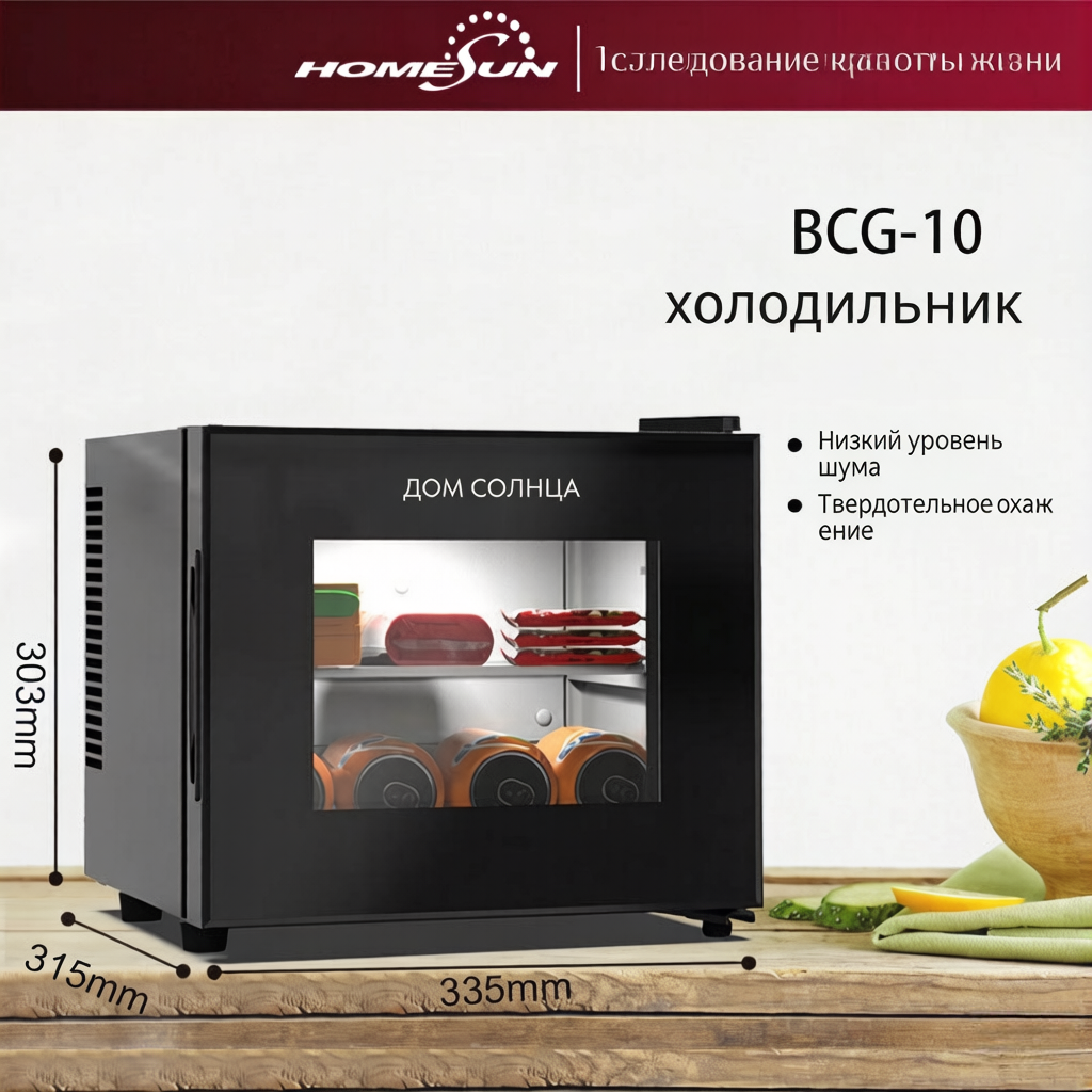 Мини-холодильник для косметики, бесшумный, для отеля/апартаментов/номера, 307×340×335 мм