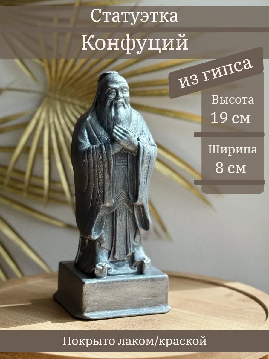 Статуэтка Конфуций, 19 см, из гипса, ручная работа, в цвете, бюст