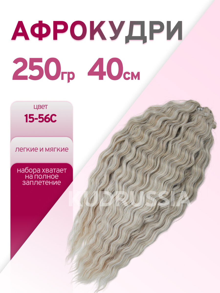 Афрокудри 40 см, ARIEL, Волосы, Ариэль