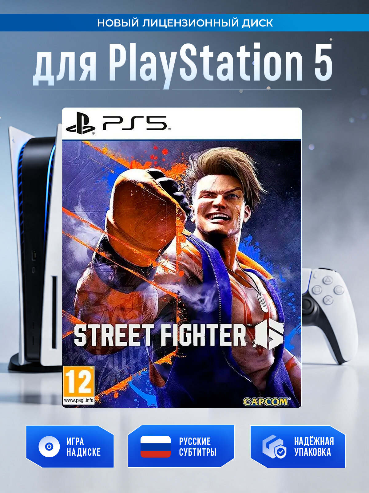 Игра Street Fighter 6 (PS5) Русские субтитры, диск, стандартное издание