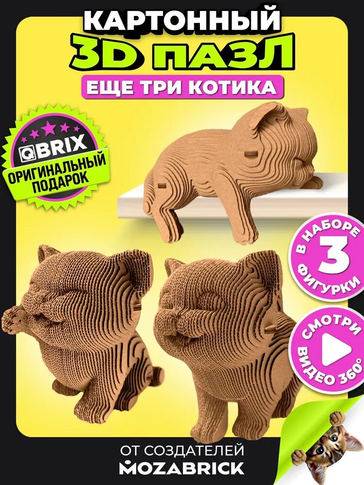 QBRIX Конструктор 3д картонный пазл Шпиц (3D)