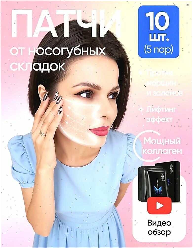 Патч от носогубных складок SEOMOU с микрокристаллами, 5 пар, 12.5 г — фото 1