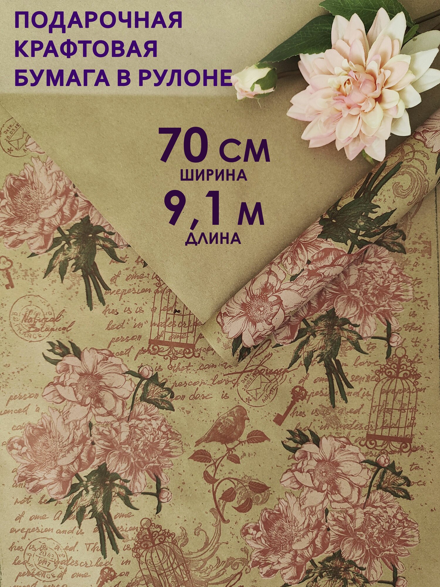 Цветная упаковочная флористическая крафт бумага для цветов, букетов и подарков. Рулон подарочной крафт бумаги для упаковки с розовым, фисташковым, бордовым рисунком