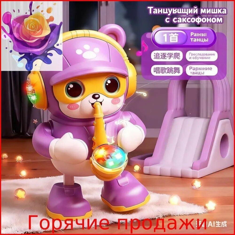 Музыкальная игрушка танцующий и поющий фиолетовый Медвежонок Интерактивная игрушка