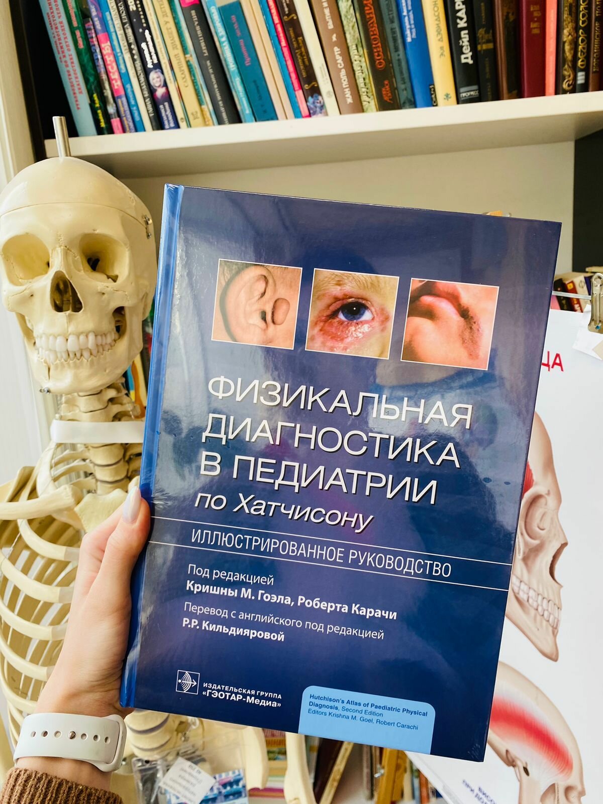 Физикальная диагностика в педиатрии по Хатчисону : иллюстрированное руководство / под ред. Кришны М. Гоэла, Роберта Карачи 2023. 480 с.