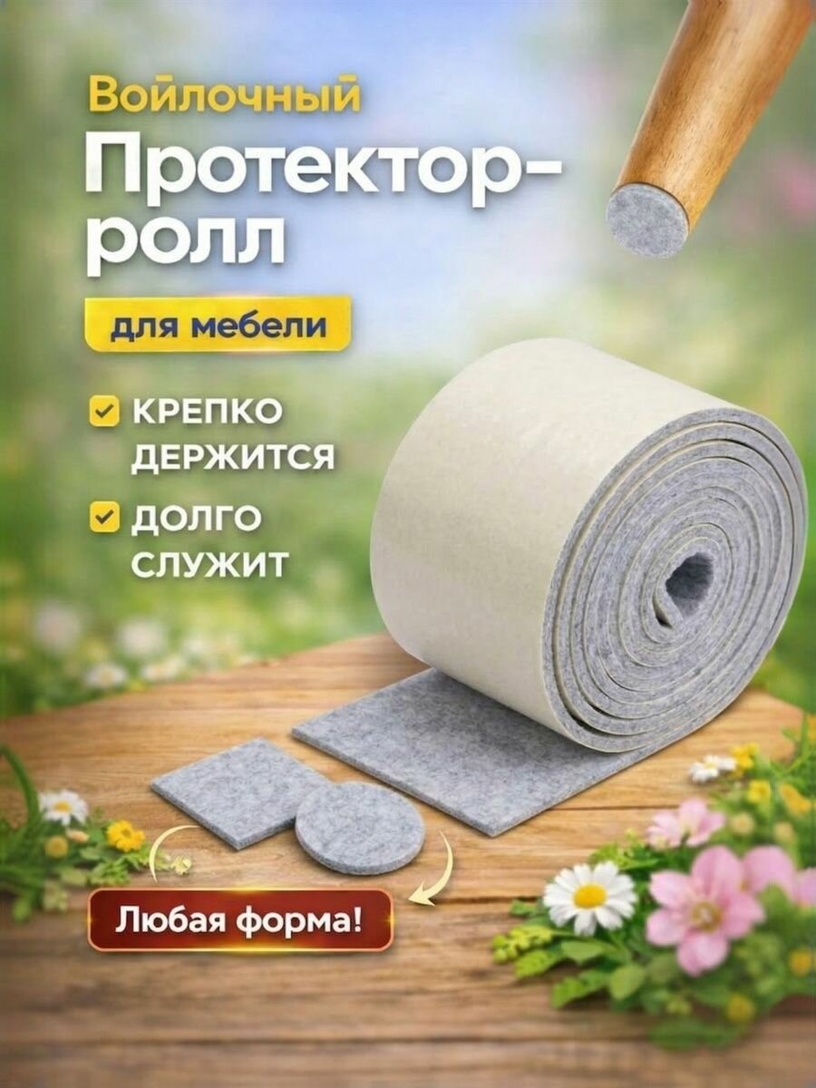 Накладки на ножки стула, войлочные наклейки для мебели, 1 метр