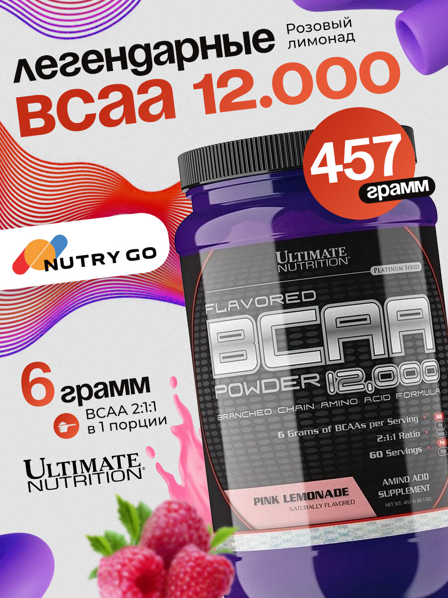Аминокислоты Ultimate Nutrition BCAA Powder 12000, 457г (Розовый лимонад) / БЦАА для набора мышечной массы и похудения