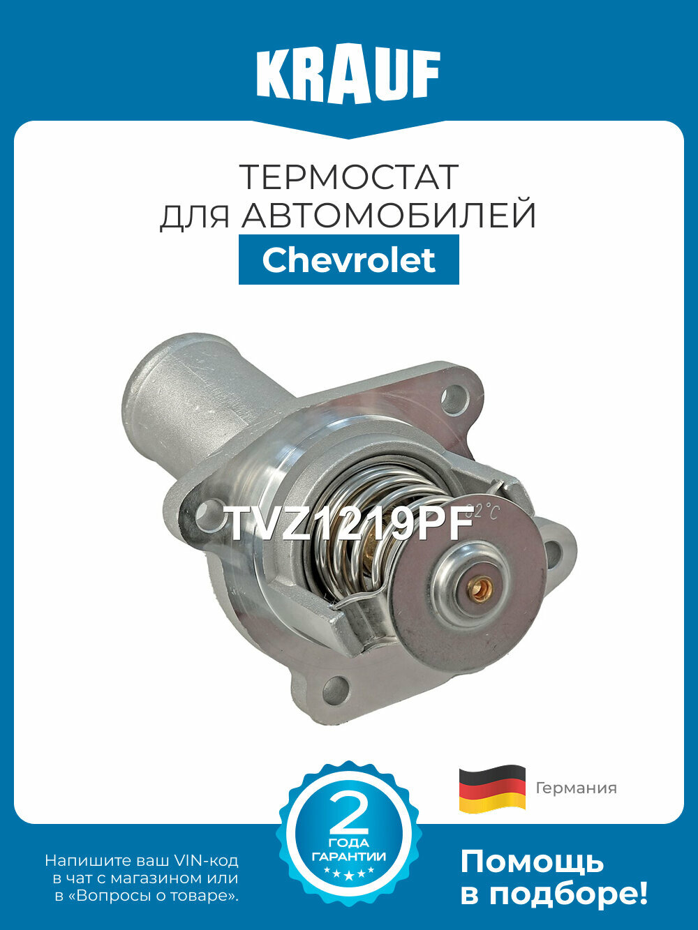 Термостат KRAUF TVZ1219PF для Chevrolet Epica