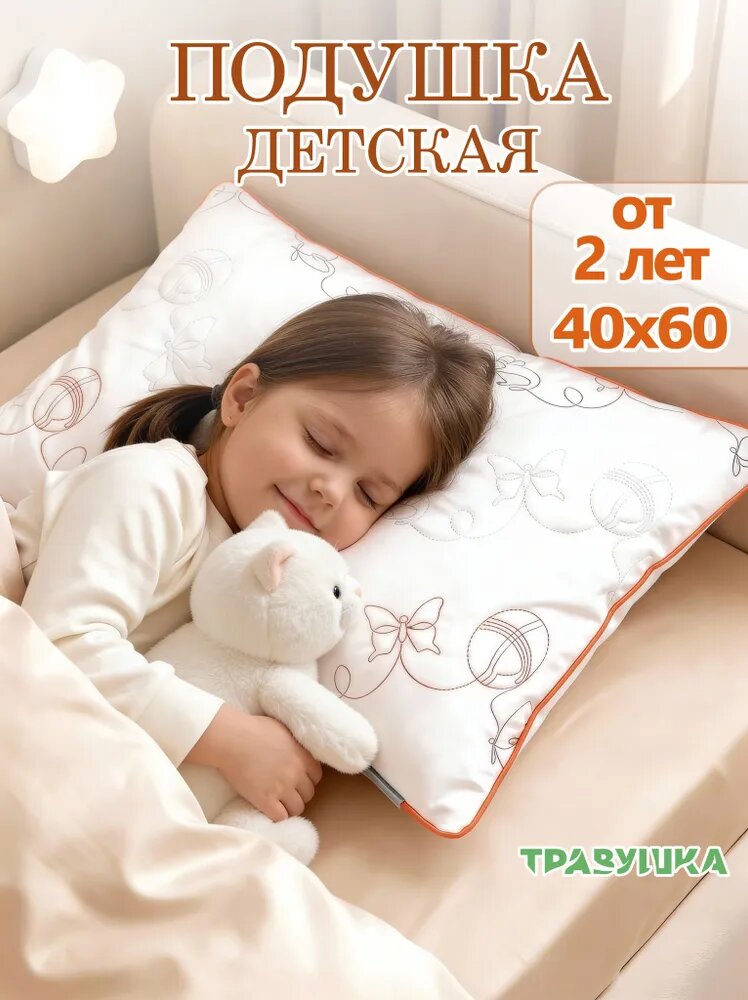 Подушка детская 40х60 для сна мягкая двухсторонняя, от 3 до 7 лет