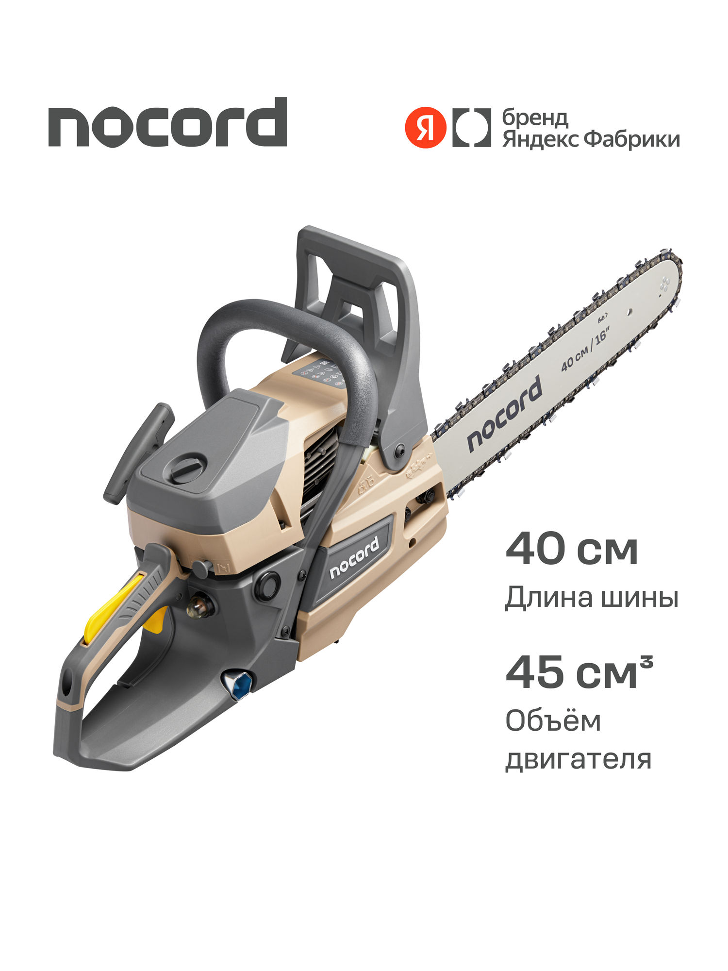 Бензиновая цепная пила Nocord NS-4516, 45 см3, шина 40 см, шаг 0,325, паз 1,5 мм, 64 зв