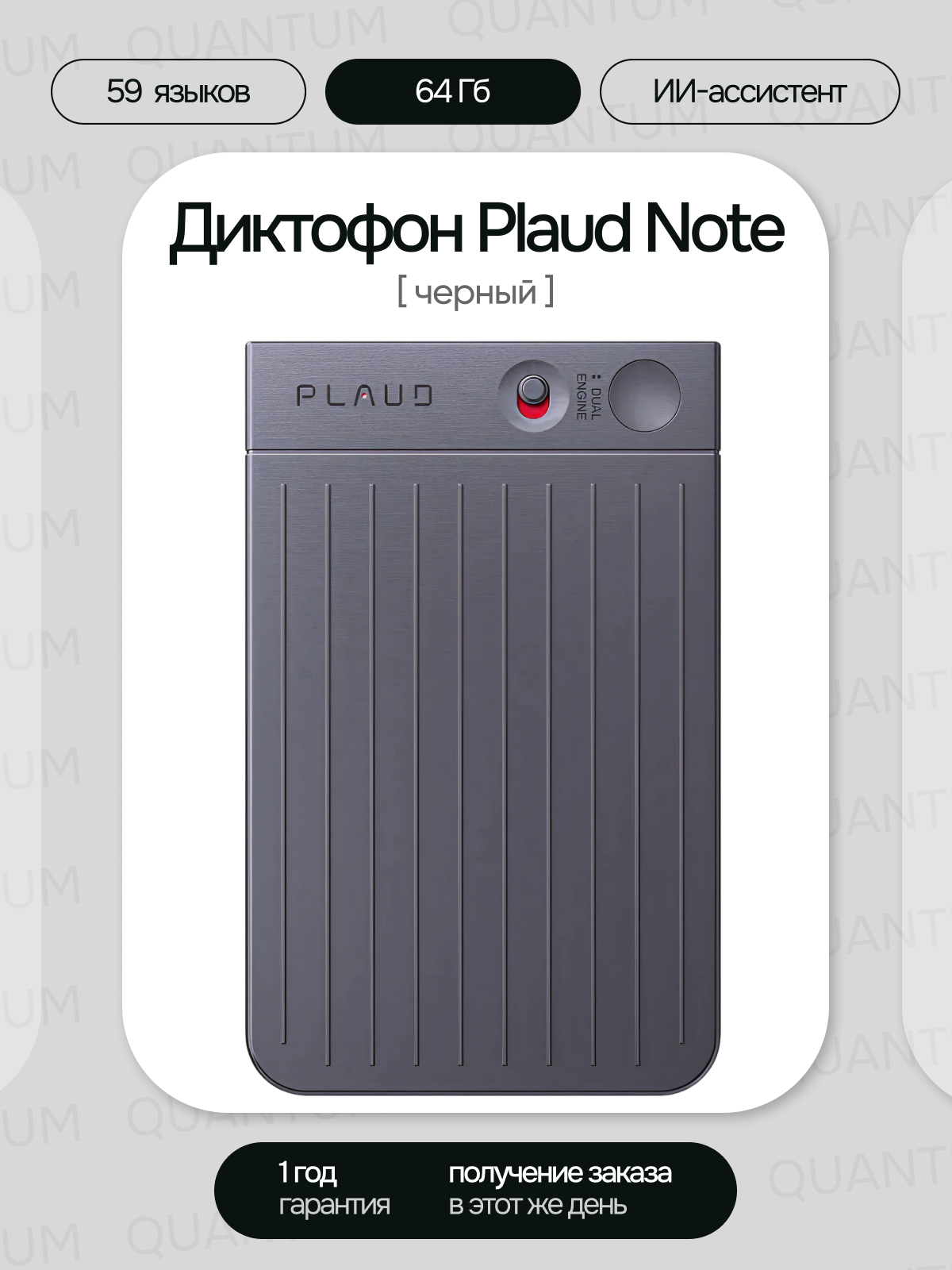 Диктофон с Искусственным интеллектом PLAUD Note, Black (Черный)