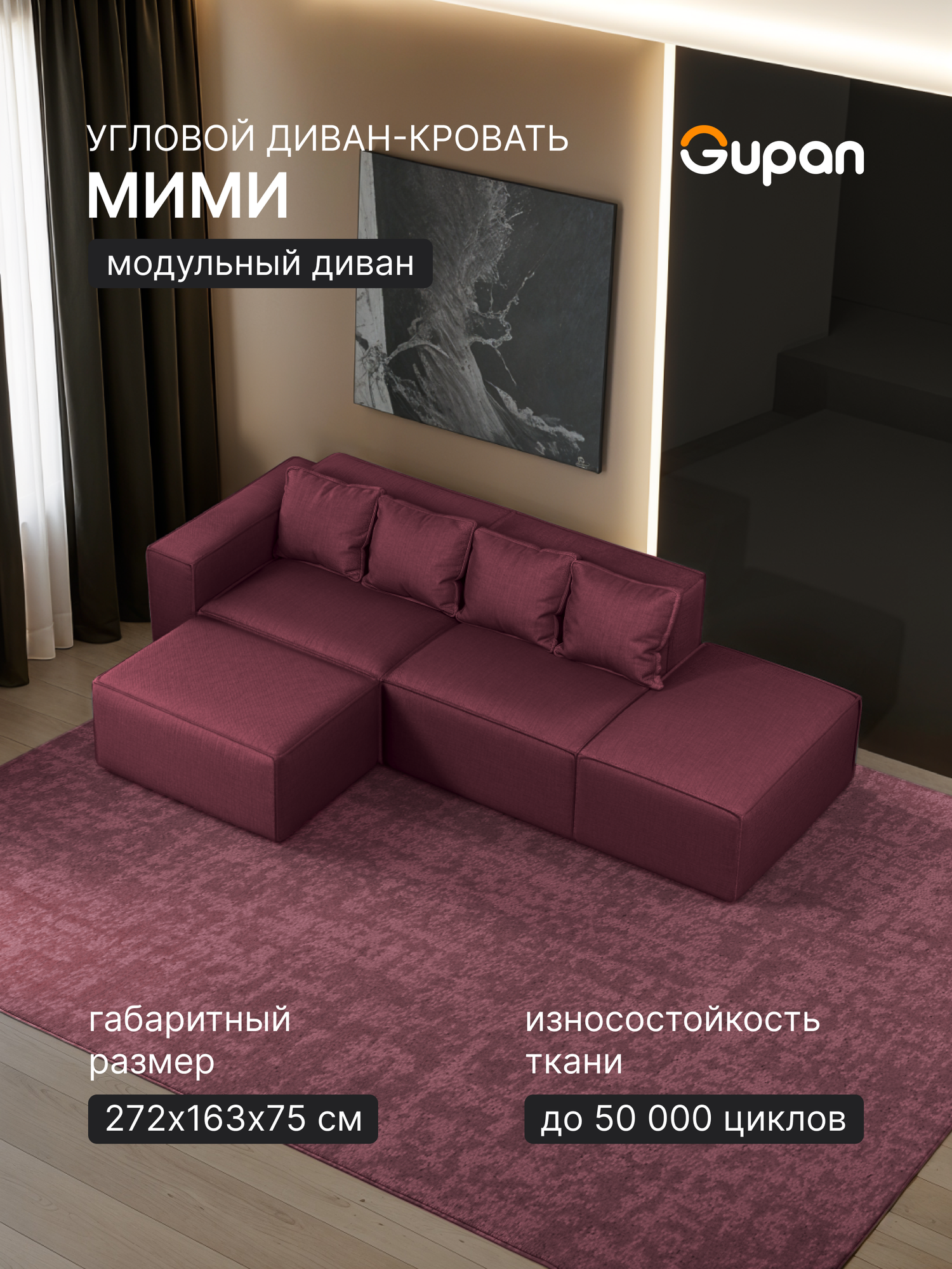 Gupan угловой диван Мими / Белло / Bello Велюр, Амиго Бордовый