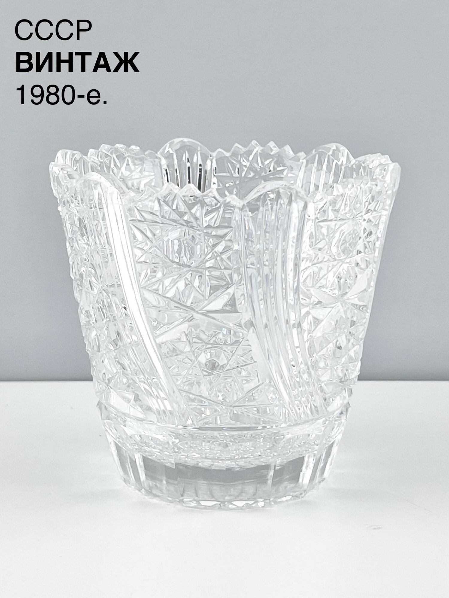 Винтажная конфетница "Звездный шлейф". Хрусталь. СССР, 1980-е.