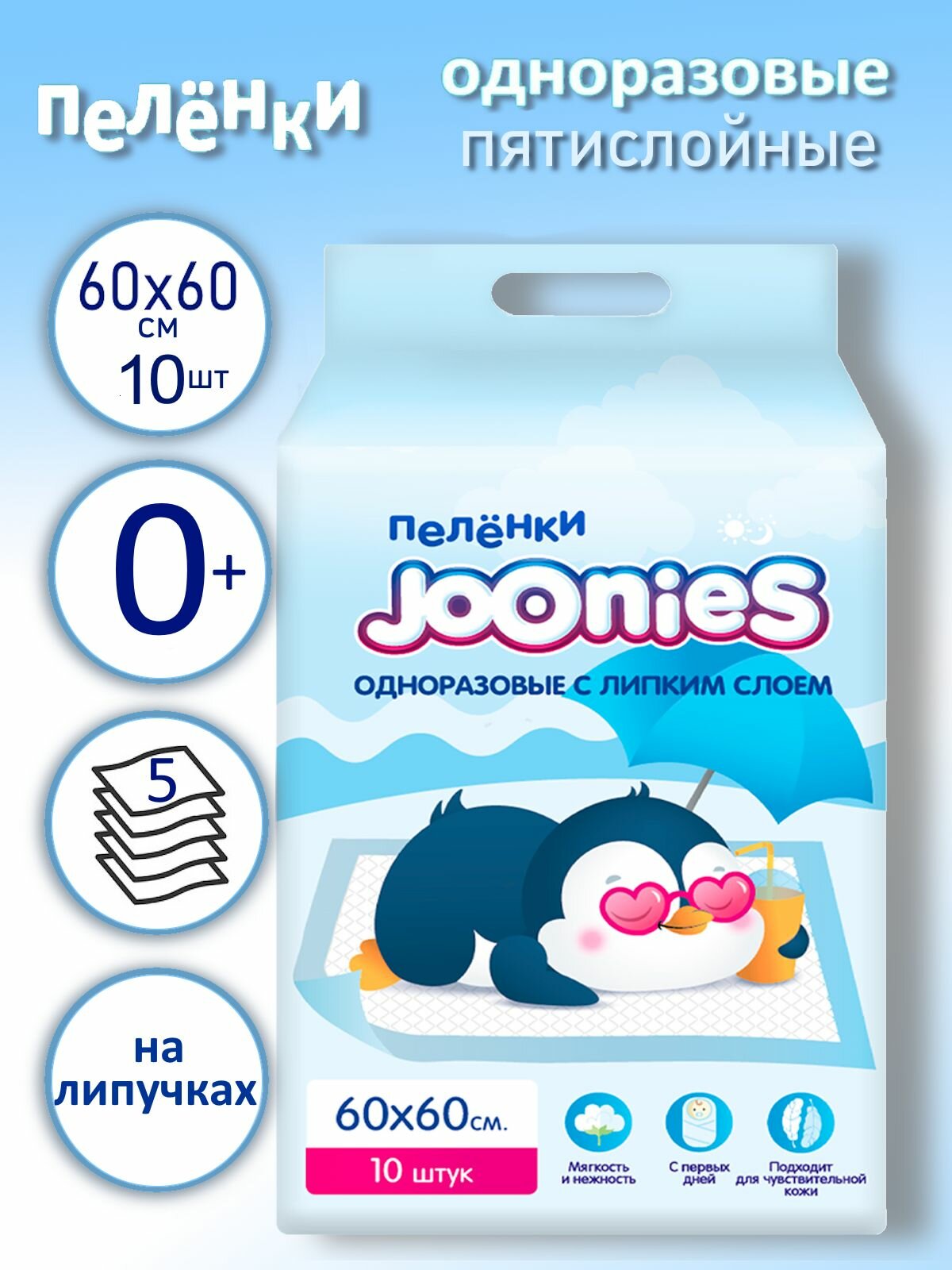 Пелёнки JOONIES детские 60*60 одноразовые 10 шт. с липким слоем