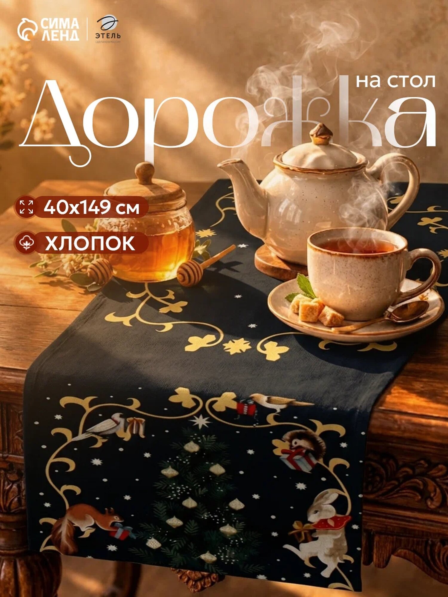 Дорожка Этель "Fairy tale" 40х149 см, 100% хлопок, саржа 190 г/м2