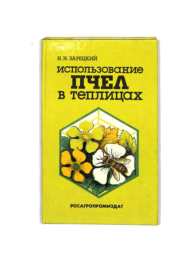Использование пчел в теплицах